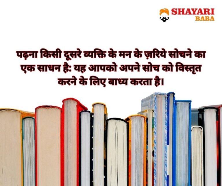 100+ Best Book Quotes in Hindi | किताबों पर अनमोल विचार - Shayari Baba