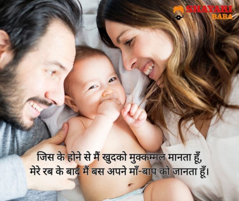 100+ Best Maa Baap Shayari in Hindi | माता पिता पर शायरी - Shayari Baba