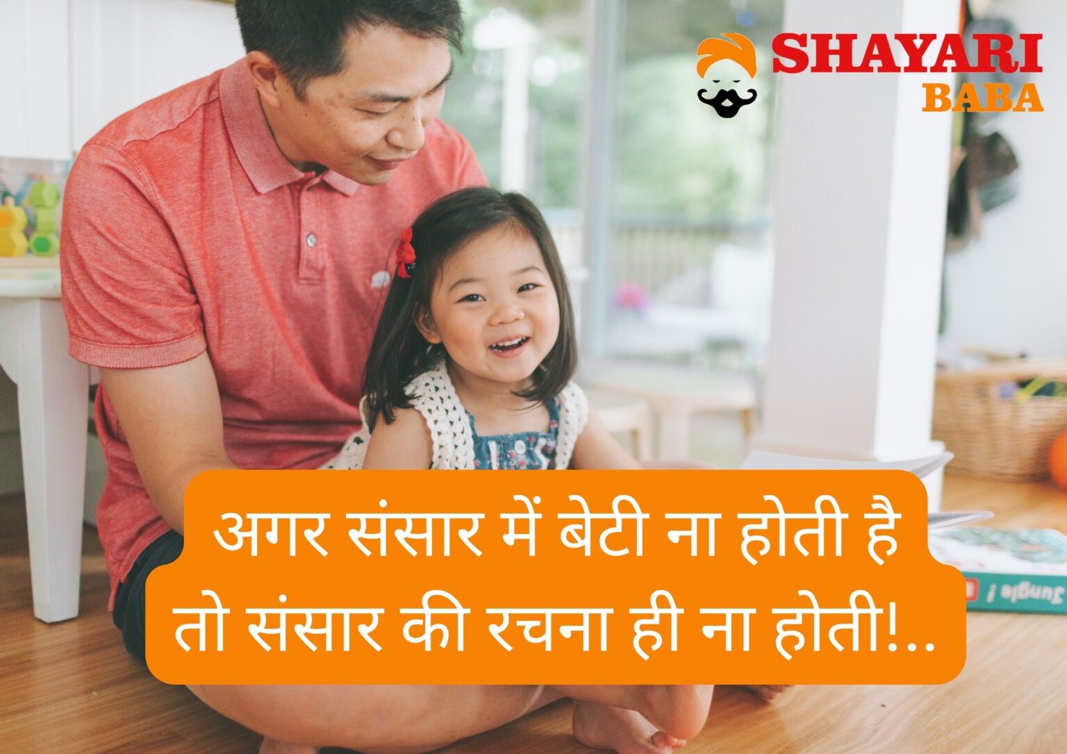 100+ Beti Par Shayari | बेटी पर शायरी - Shayari Baba