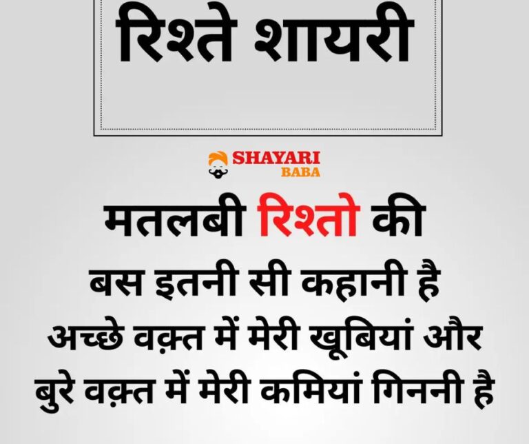 100+ Rishtey Shayari in Hindi - Shayari Baba