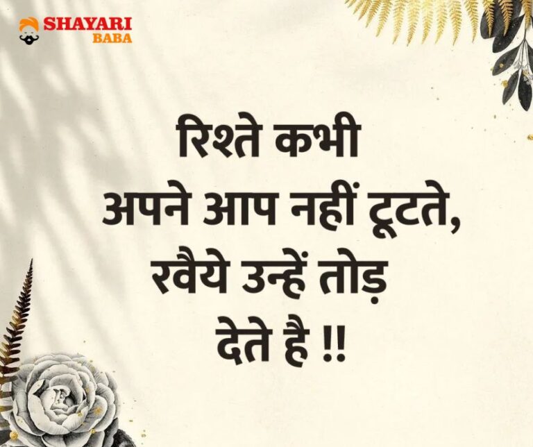 100+ Rishtey Shayari in Hindi - Shayari Baba