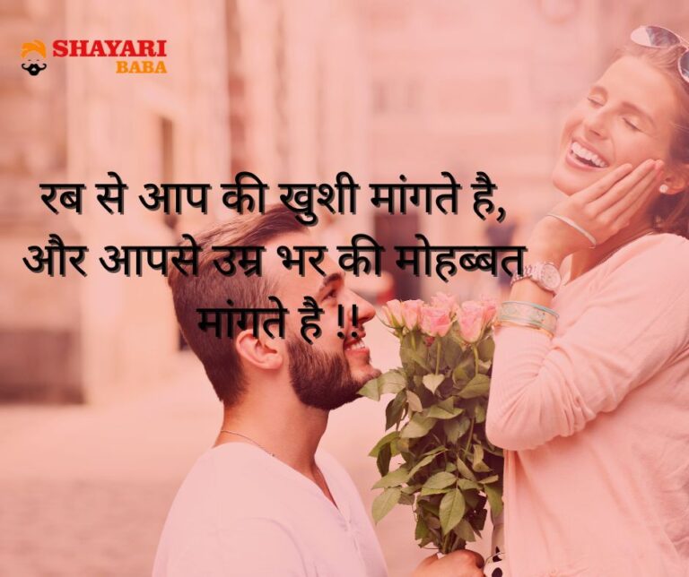 Best Romantic Propose Shayari in Hindi - Shayari Baba