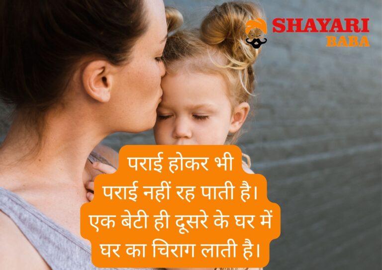100+ Beti Par Shayari | बेटी पर शायरी - Shayari Baba