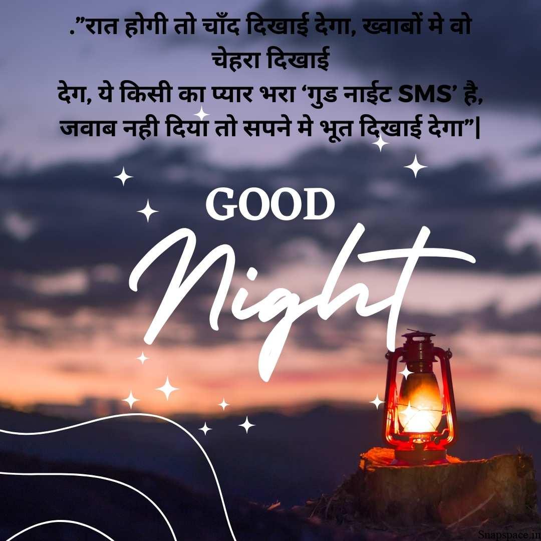 100+ Good Night Quotes | शुभ रात्रि सुविचार - Shayari Baba