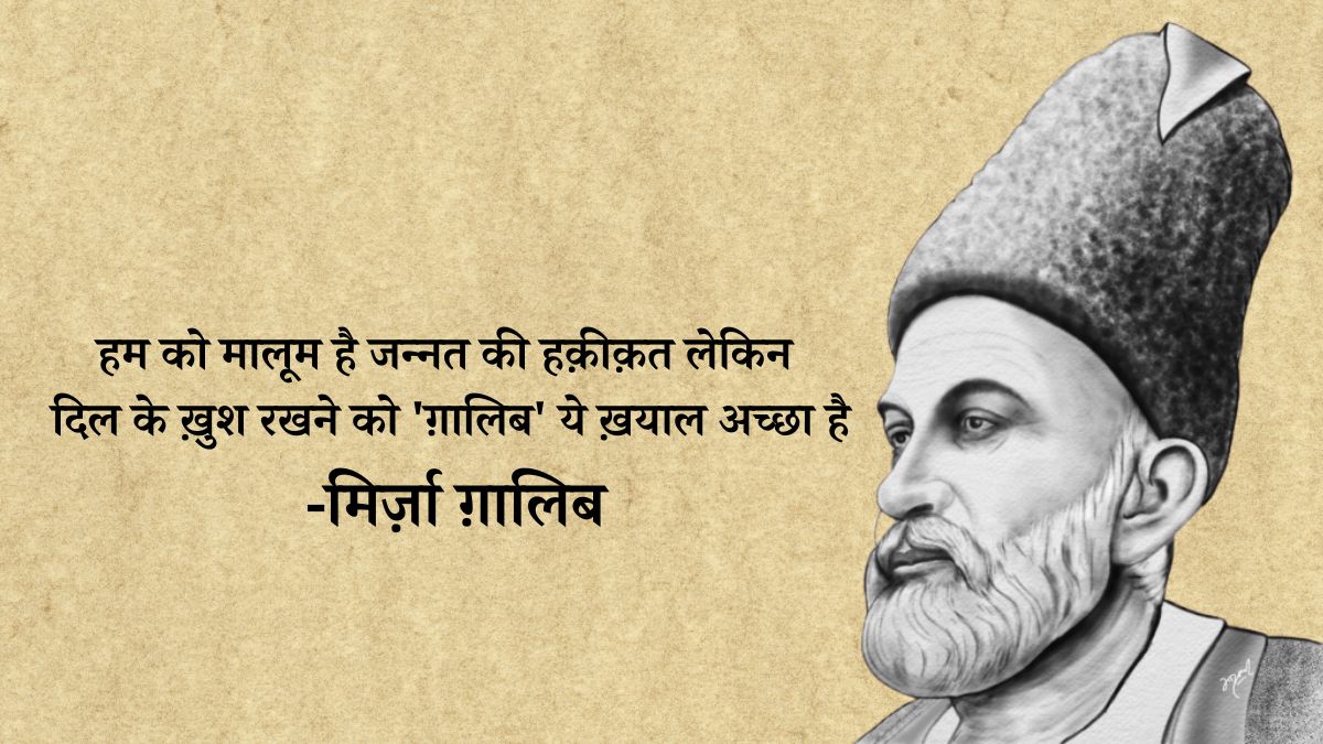 100+ Mirza Ghalib Shayari in Hindi - Shayari Baba