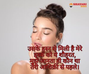 100+ Shayari on Beauty - Shayari Baba