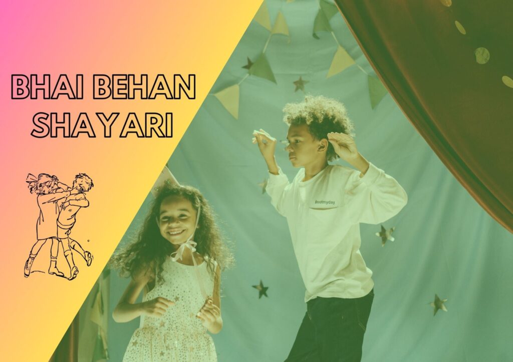 100+ Best Bhai Behan Shayari | भाई बहन शायरी