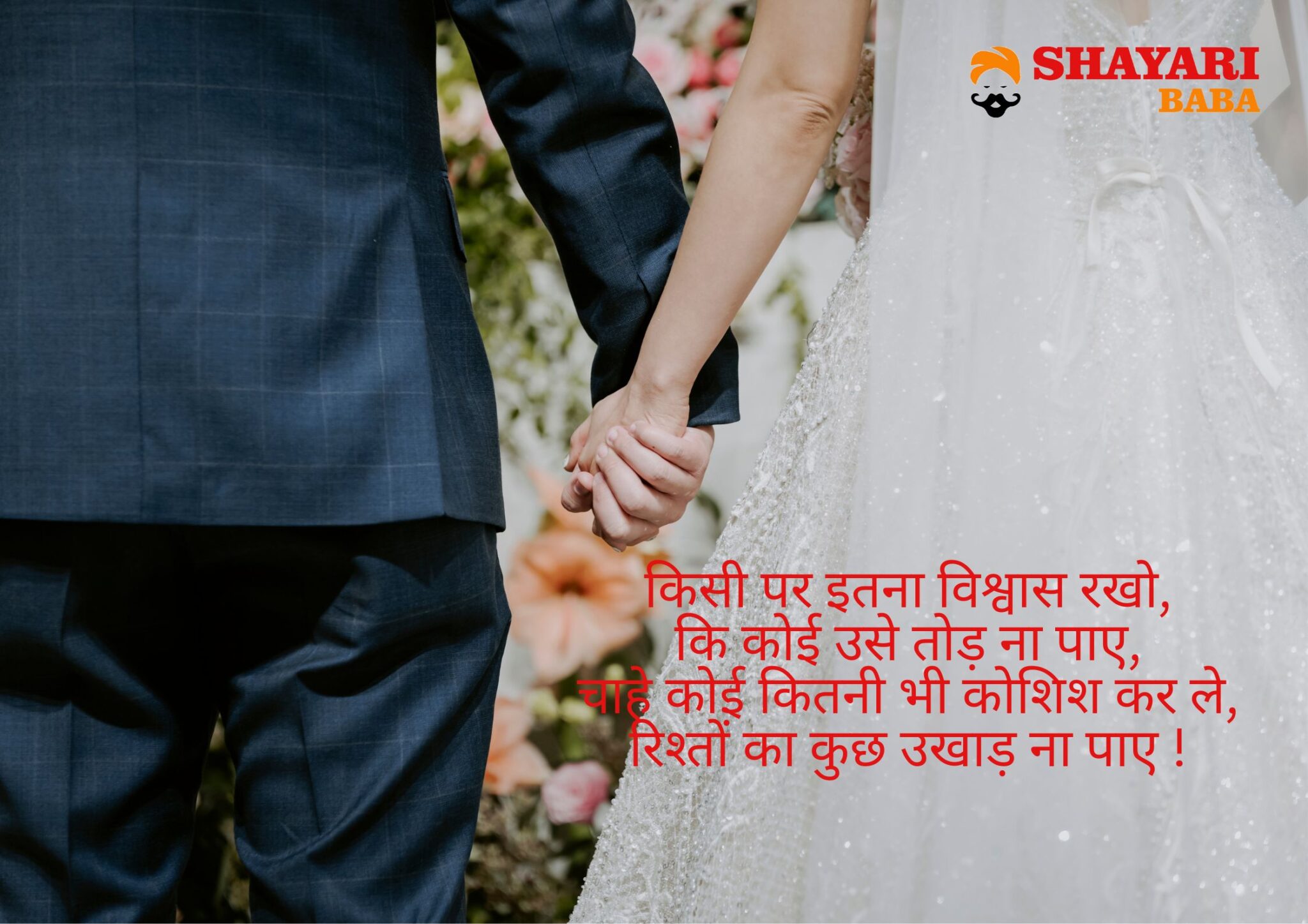 100+ Best Bharosa Shayari in Hindi | विश्वास पर शायरी - Shayari Baba