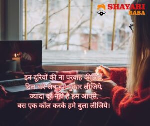 100+ Long-Distance Shayari in Hindi - Shayari Baba