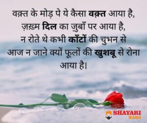 100+ Breakup Shayari | दर्द भरी ब्रेकअप शायरी - Shayari Baba