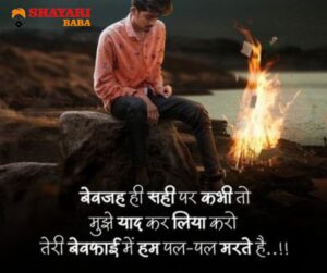 100+ Breakup Shayari | दर्द भरी ब्रेकअप शायरी - Shayari Baba