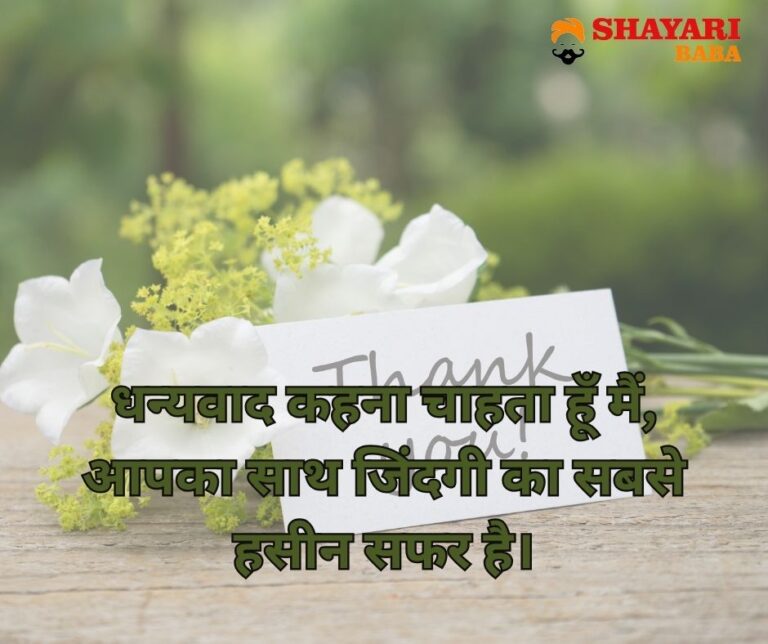 100+ Shukriya Shayari In Urdu – शुक्रिया शायरी - Shayari Baba