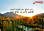 100+ Beautiful Lines in Hindi | सुन्दर वाक्य