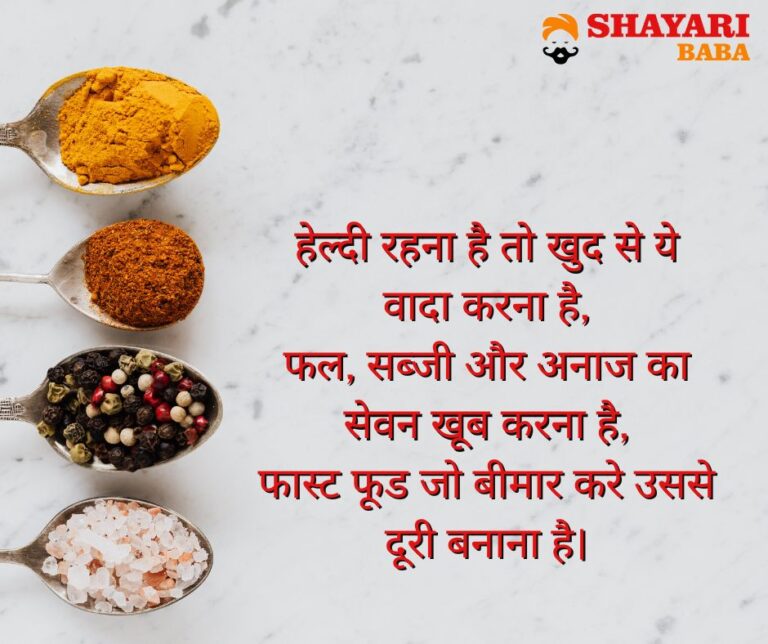 100+ Best Food Quotes In Hindi | Shayari For Food Love