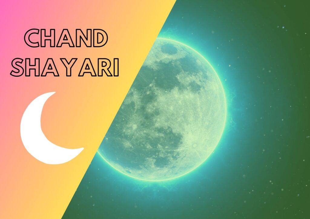 Chand Shayari in Hindi | चाँद पर शायरी - Shayari Baba