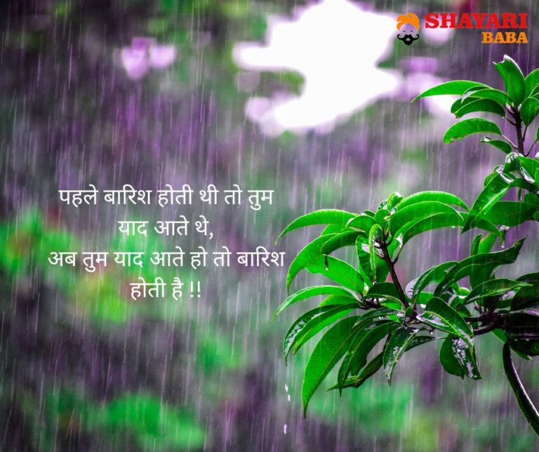 100+Latest Barish Shayari | Rain Status | Barsaat Shayari.