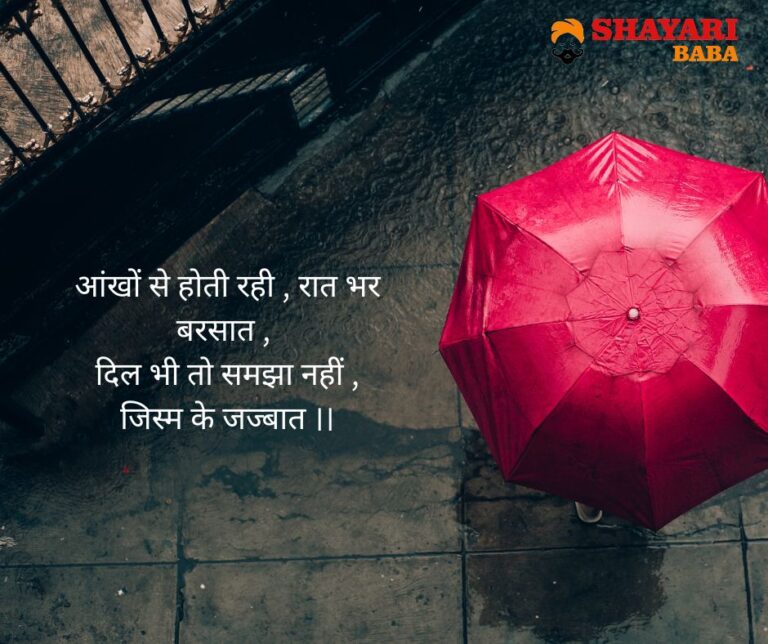 100+Latest Barish Shayari | Rain Status | Barsaat Shayari.