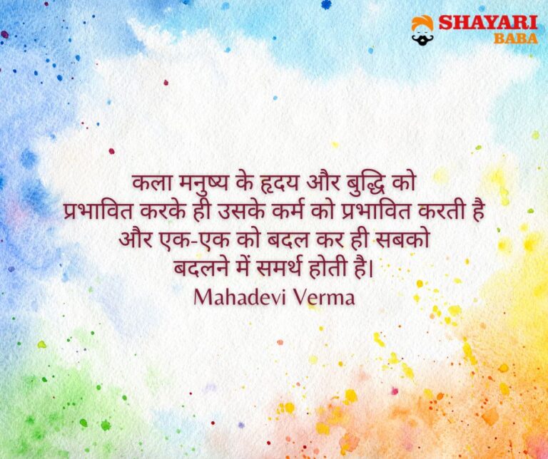 Best of Mahadevi Verma Quotes in Hindi