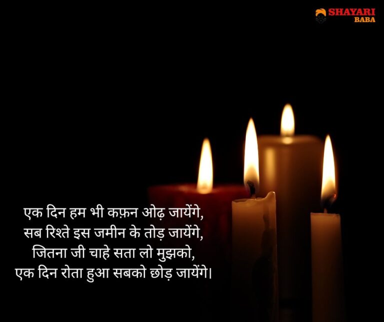 100+Maut Shayari | Maut Status | Death Shayari in Hindi - Shayari Baba
