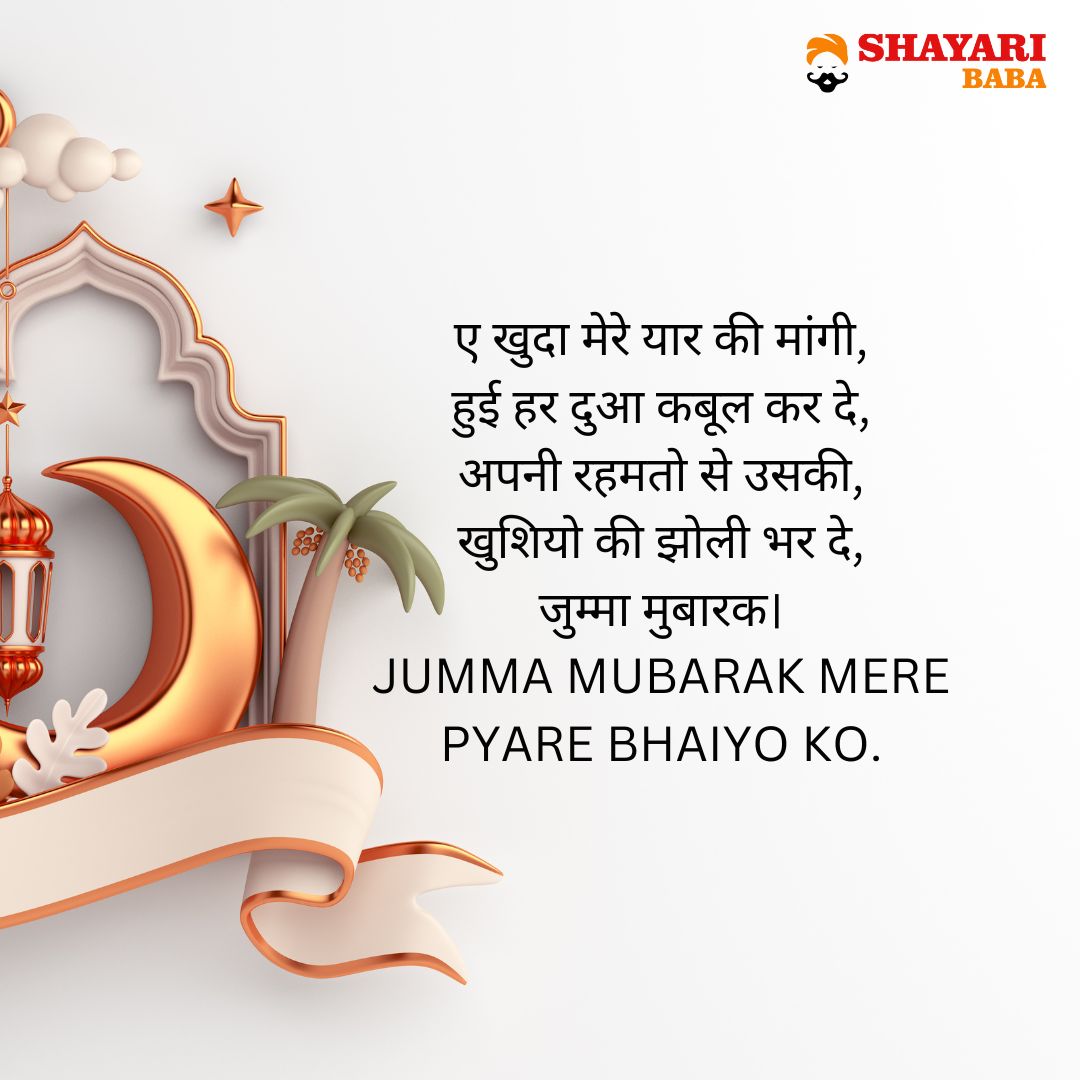 150+ Jumma Mubarak Wishes in Hindi | जुम्मा मुबारक शायरी...