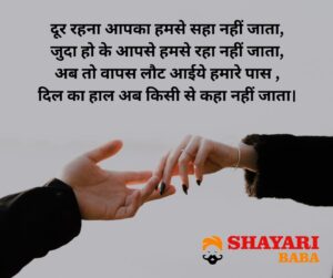 100+ Long-Distance Shayari in Hindi - Shayari Baba