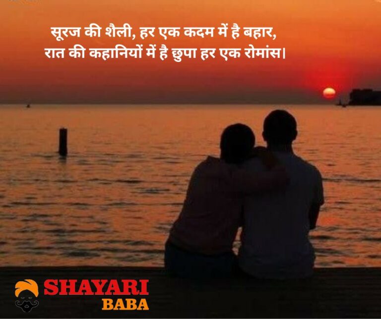 100+ Sunset Shayari in Hindi - Shayari Baba