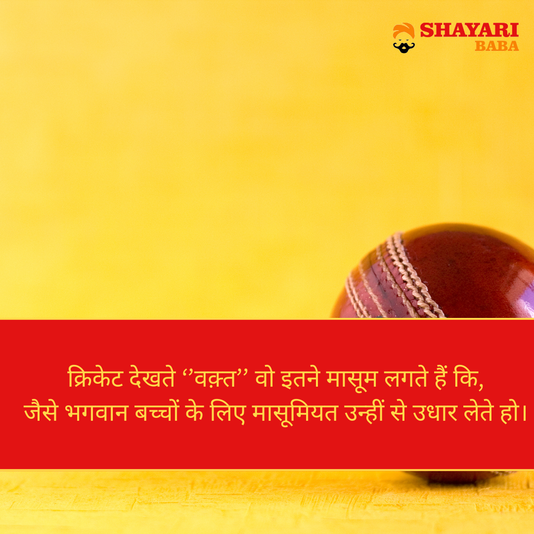2024 Latest IPL Shayari | Cricket Shayari - Shayari Baba