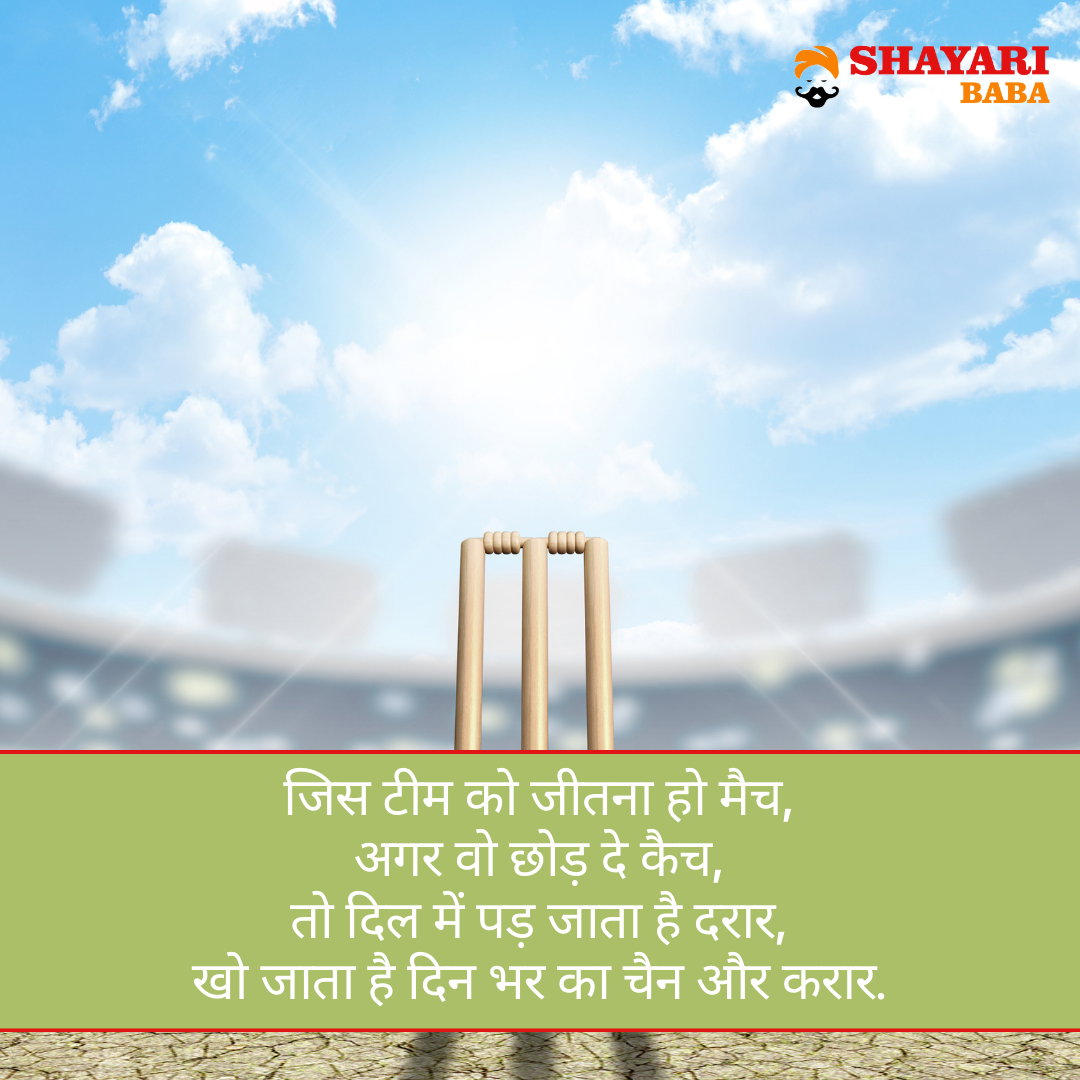 2024 Latest IPL Shayari | Cricket Shayari - Shayari Baba