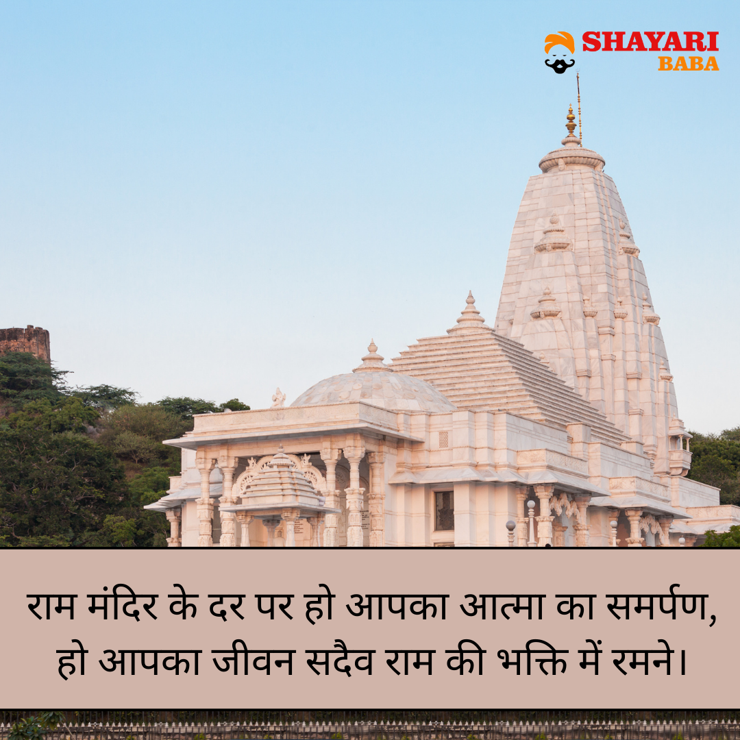 20+ New Ayodhya Ram Mandir Wishes - Shayari Baba