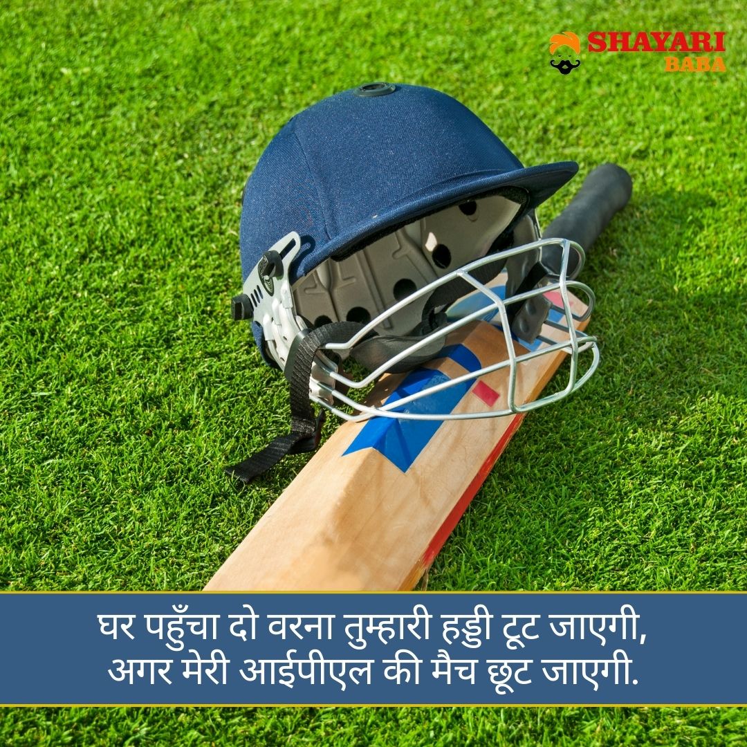 2024 Latest IPL Shayari | Cricket Shayari - Shayari Baba