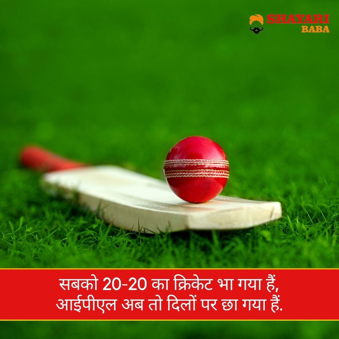 2024 Latest IPL Shayari | Cricket Shayari - Shayari Baba