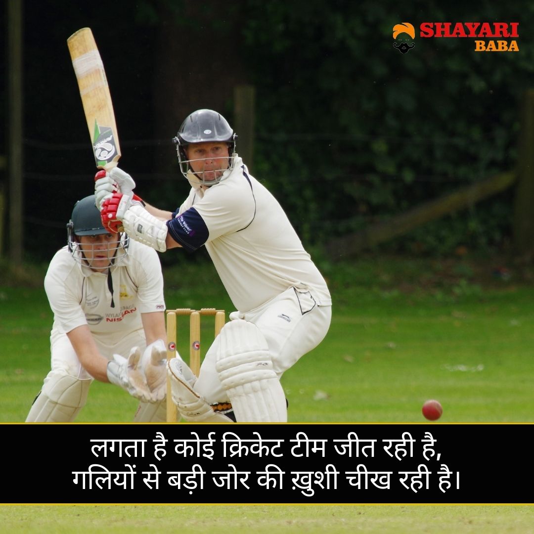 2024 Latest IPL Shayari | Cricket Shayari - Shayari Baba