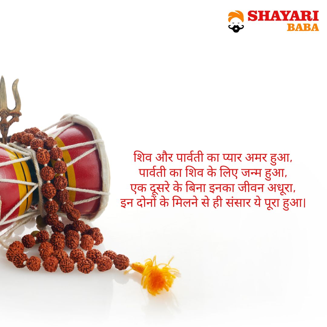 100+ Shiv-Parvati Love Quotes in Hindi - Shayari Baba