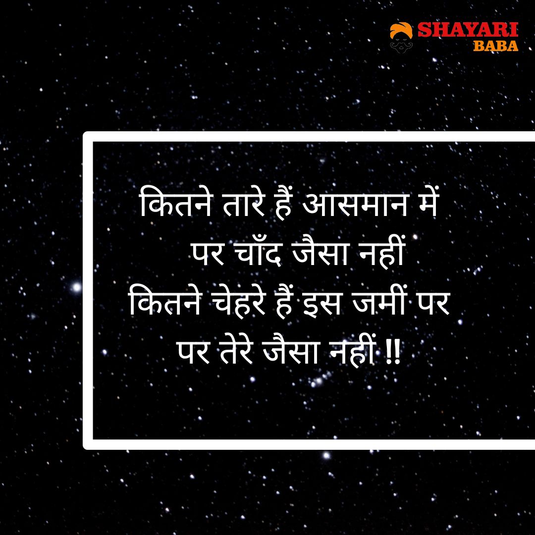 100+ चांदनी रात पर शायरी- Chandni Raat Shayari in Hindi
