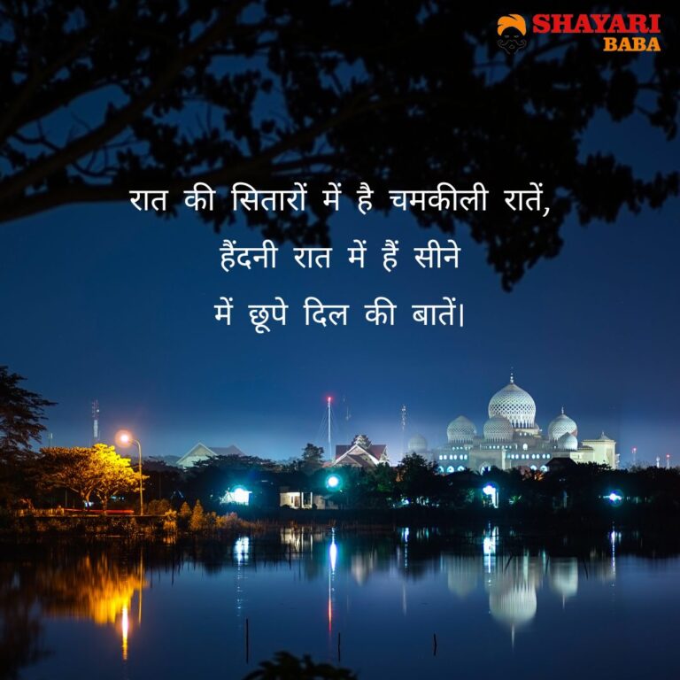 100+ चांदनी रात पर शायरी- Chandni Raat Shayari in Hindi