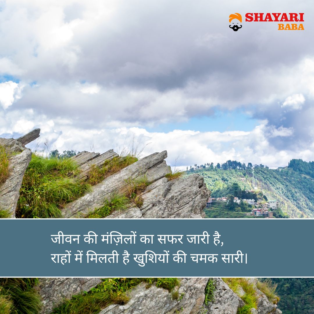 100+ Manzil Ki Raah Shayari in Hindi - Shayari Baba