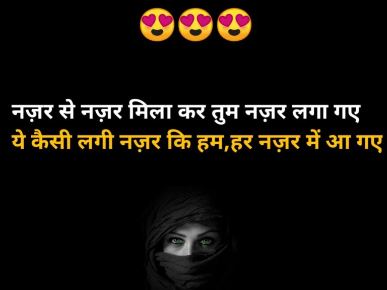 100+ Best Nazar Shayari in Hindi - Shayari Baba