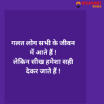 100+ Best Achhe Vichar in Hindi | जीवन के अच्छे विचार - Shayari Baba