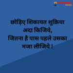 100+ Best Achhe Vichar in Hindi | जीवन के अच्छे विचार - Shayari Baba