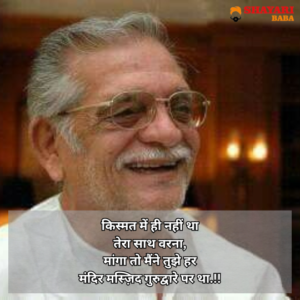 100+ Best Gulzar Sahab Shayari in Hindi - Shayari Baba