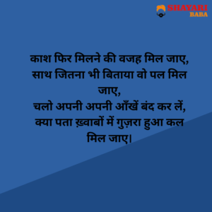 100+ Best Kaash Shayari in Hindi | काश शायरी - Shayari Baba