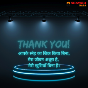 100+ Shukriya Shayari In Hindi – शुक्रिया शायरी इन हिंदी - Shayari Baba